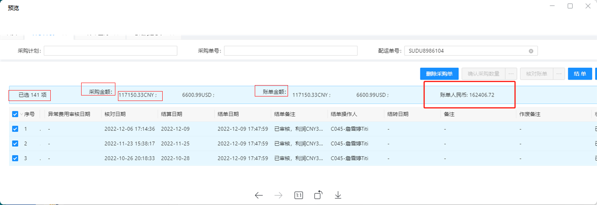 Bug 2267 采购单列表,第一栏标签忽高忽低 物流管理系统 禅道